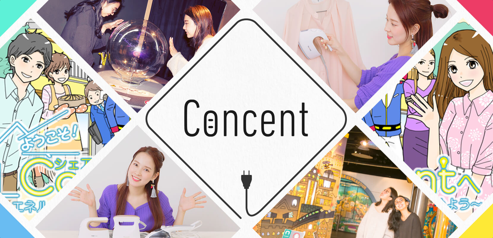 Concent | エネトークページ